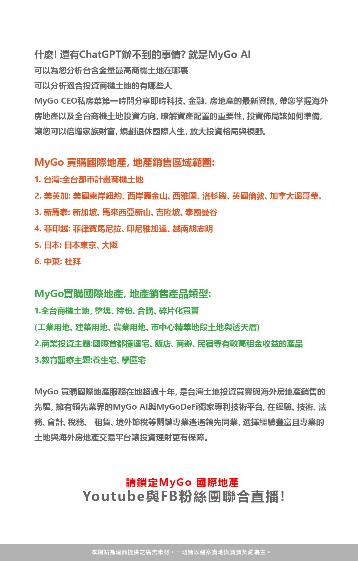 4/27(四)MyGo商學苑之【MyGo CEO 私房菜：解析AI科技新革命 開創理財新視角】線上直播說明會|MyGo商學苑